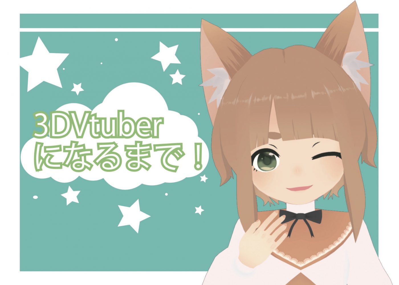 3DVtuberになるまで | A&D 卒業修了制作展